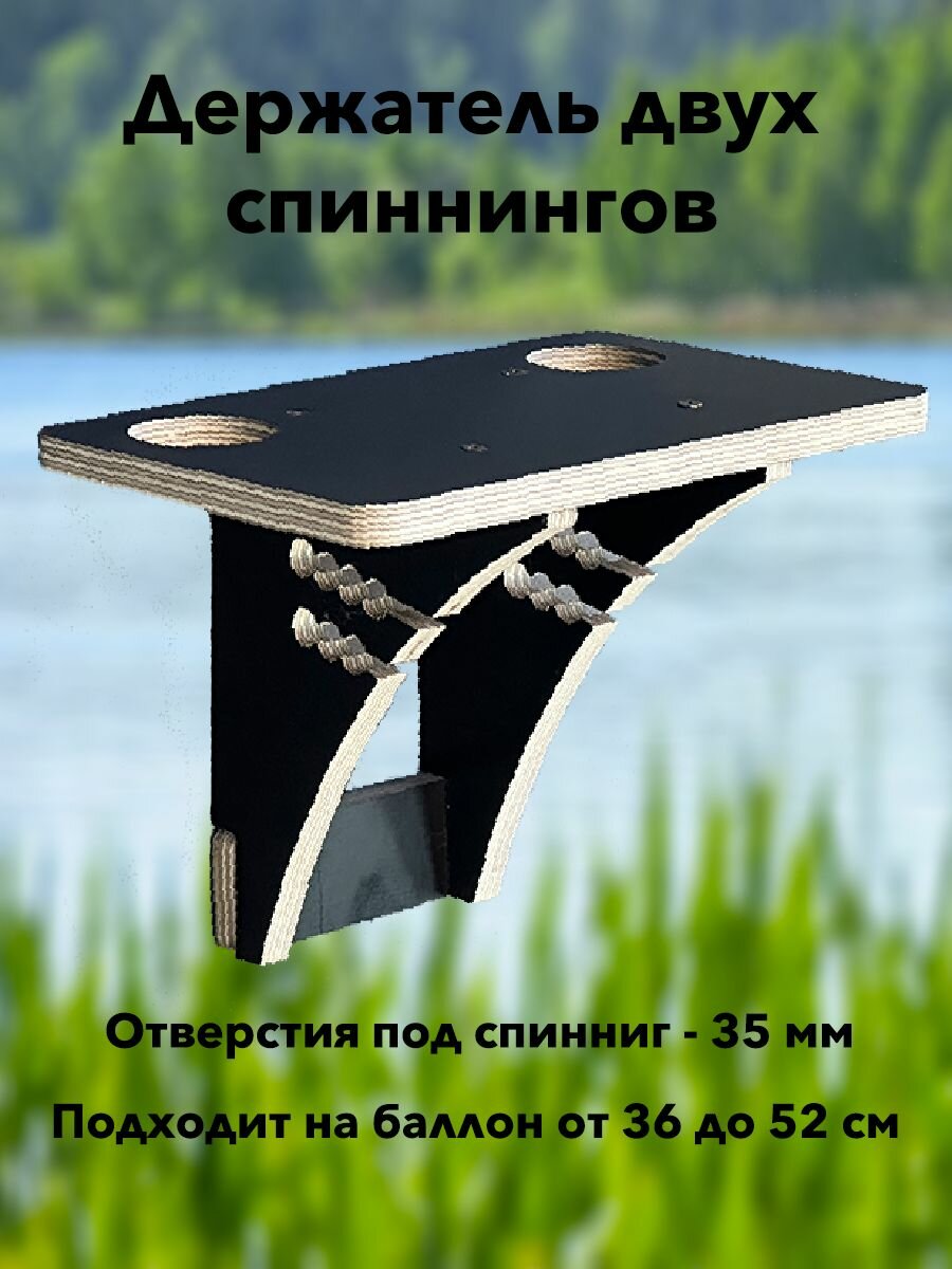 Держатель спиннингов на ликтрос