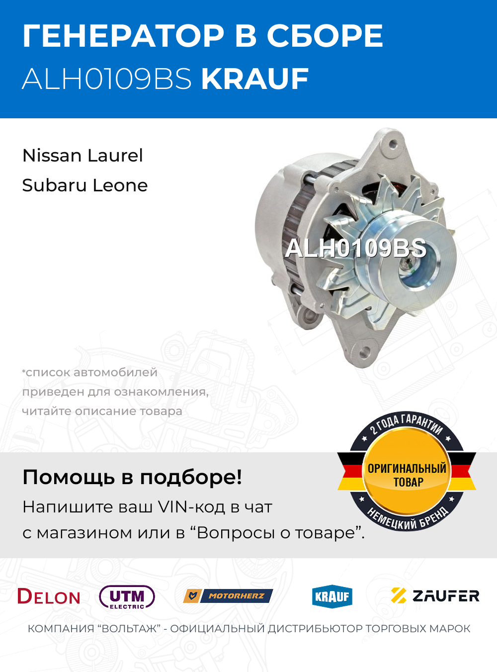 Генератор для легковых автомобилей Subaru Leone (Субару Леоне)