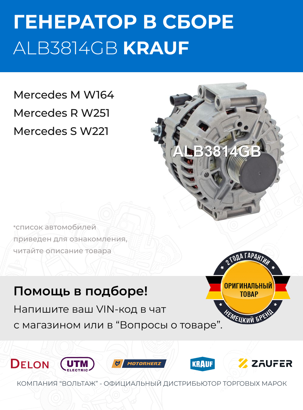 Генератор для легковых автомобилей Mercedes M W164 / R W251 / S W221 (Мерседес)