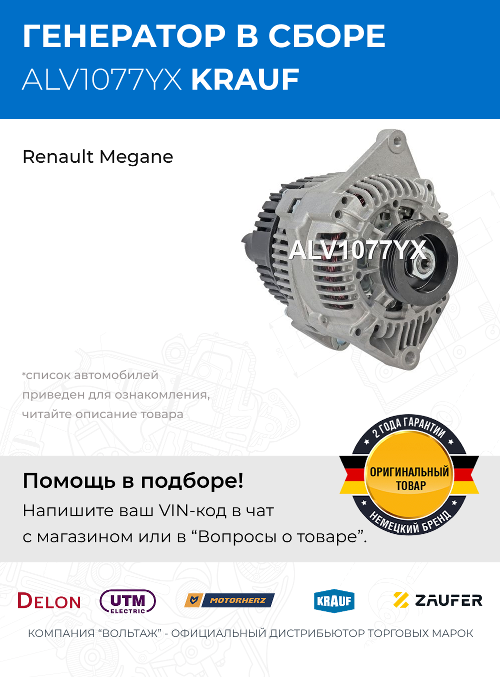 Генератор для легковых автомобилей Renault Megane (Рено Меган)