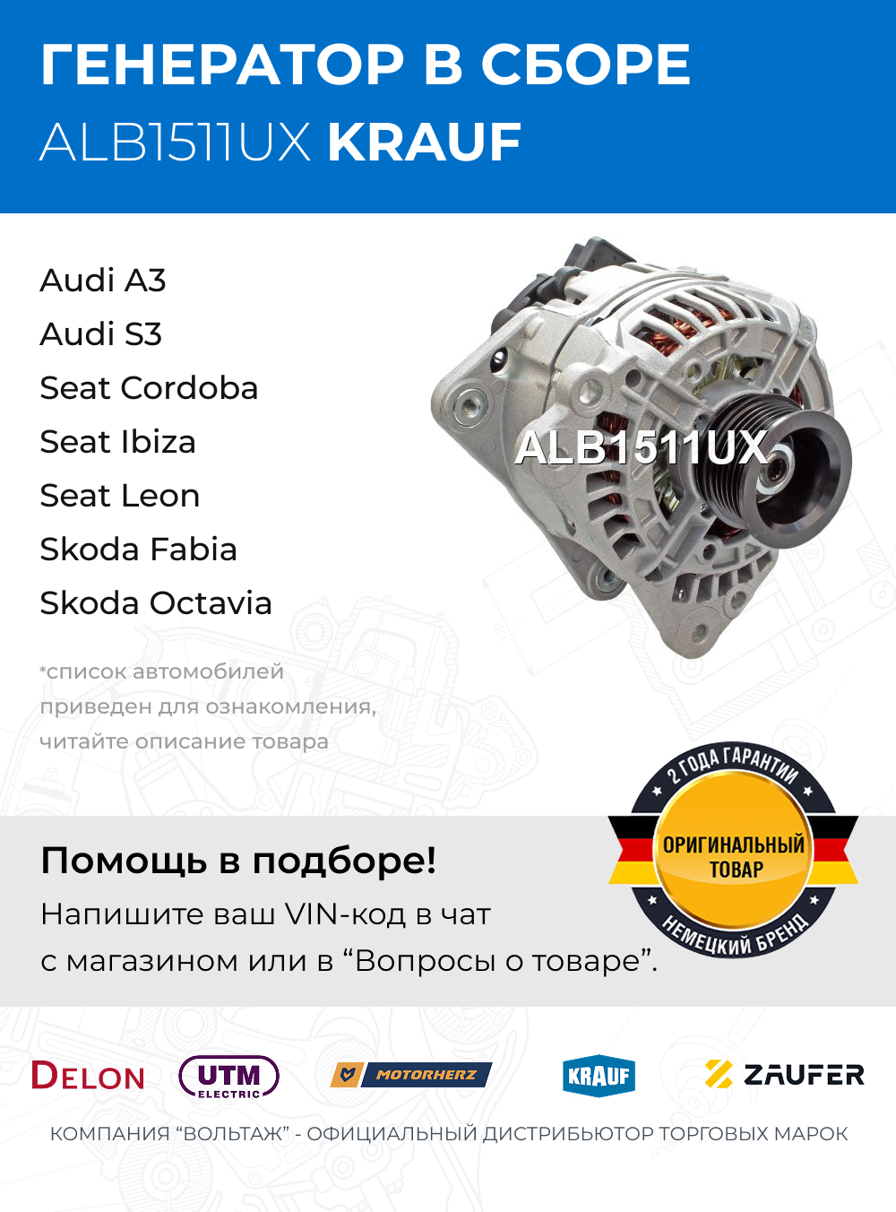 Генератор Audi A3, S3 / Seat Cordoba, Ibiza, Leon, Toledo / Skoda Fabia, Octavia / Volkswagen Golf, Jetta, Polo