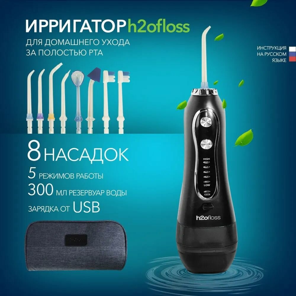 Портативный ирригатор h2ofloss для чистки зубов, десен и языка 8 насадок, беспроводной электрический прибор для ухода за полостью рта, идеален для поездок и ношения в брекетах