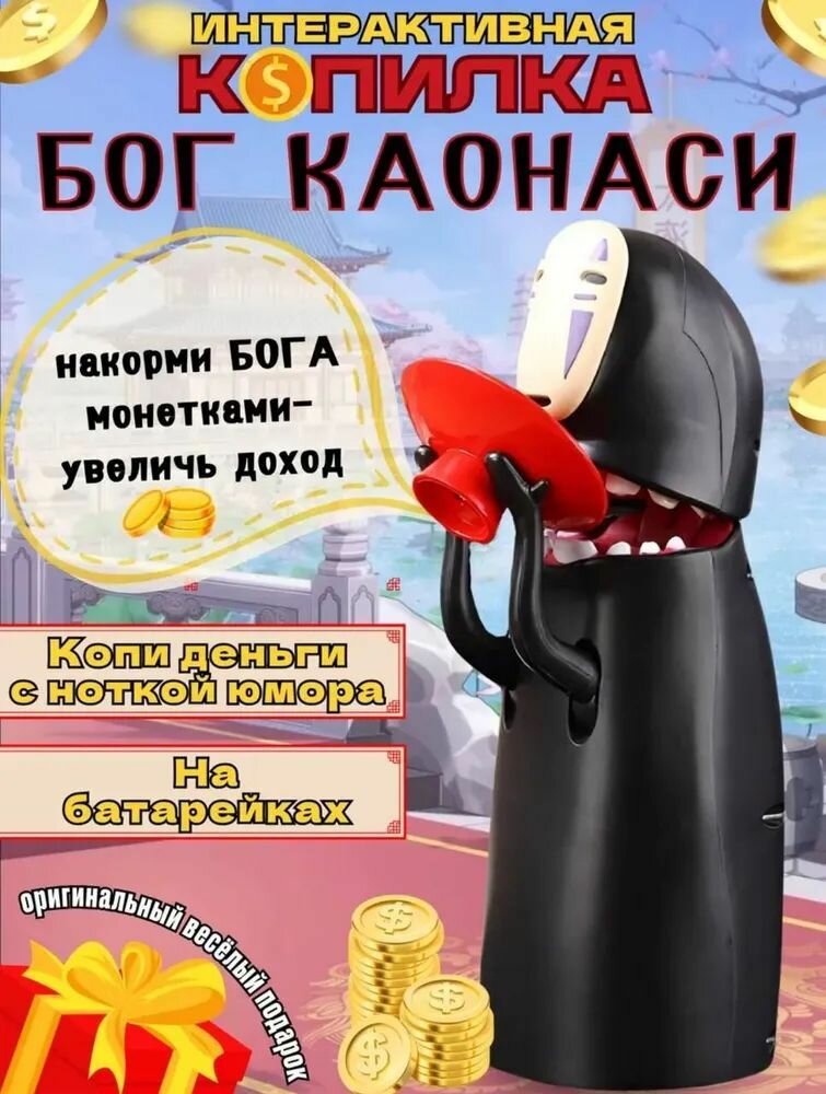 Интерактивная копилка для денегх15 см, 1 шт