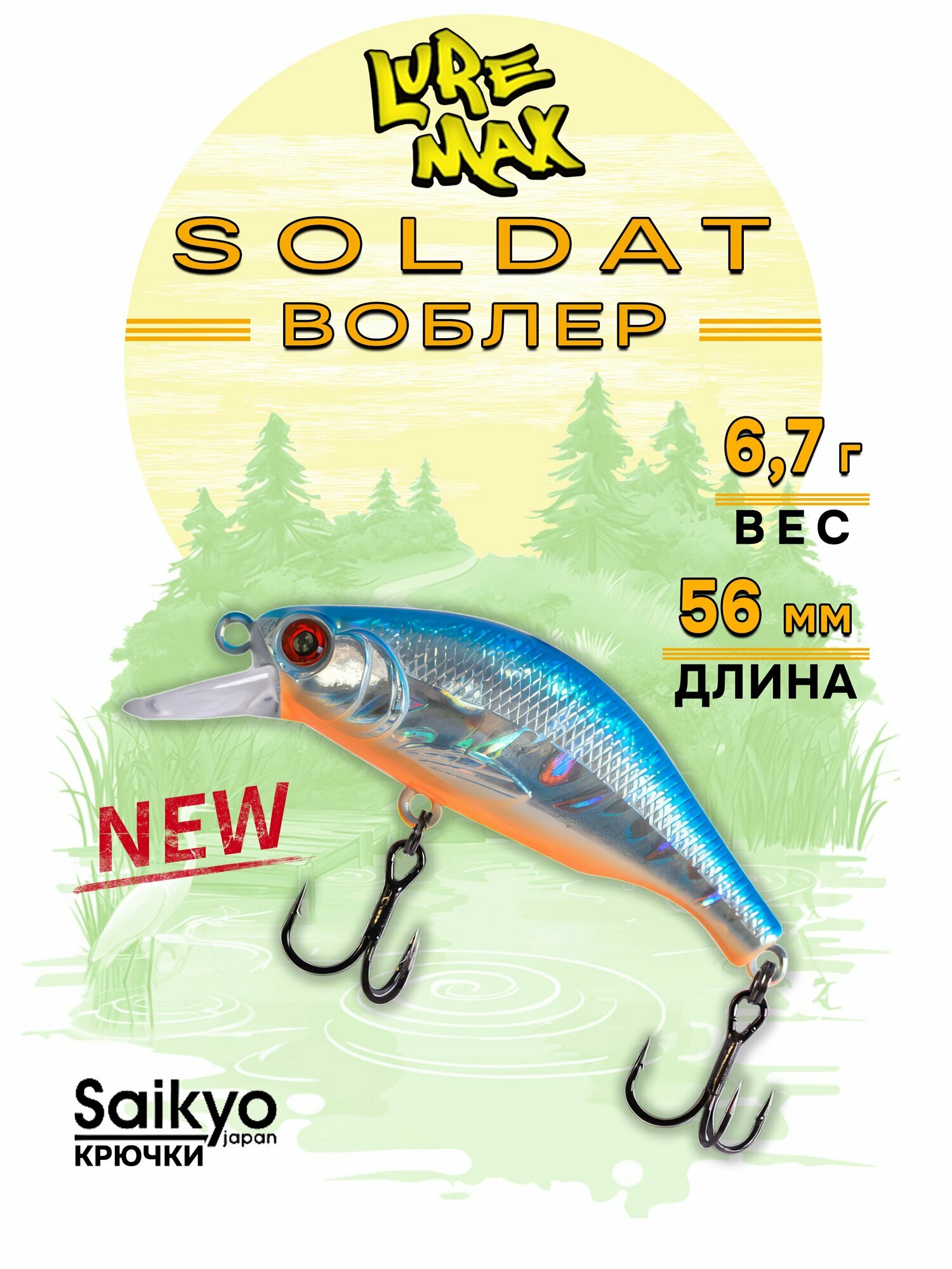Воблеры для рыбалки LureMax SOLDAT 56FSR-012, 6,7 гр, воблер на щуку