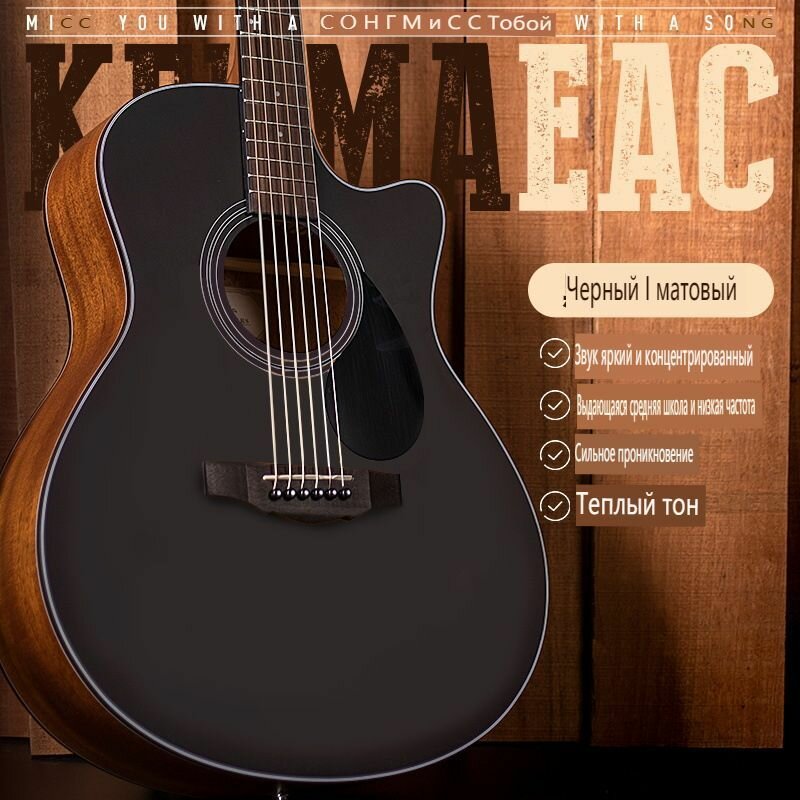 Родная гитара Kepma EAC Auditorium Ell+красное дерево/Музыкальный инструмент/электроакустическая гитара