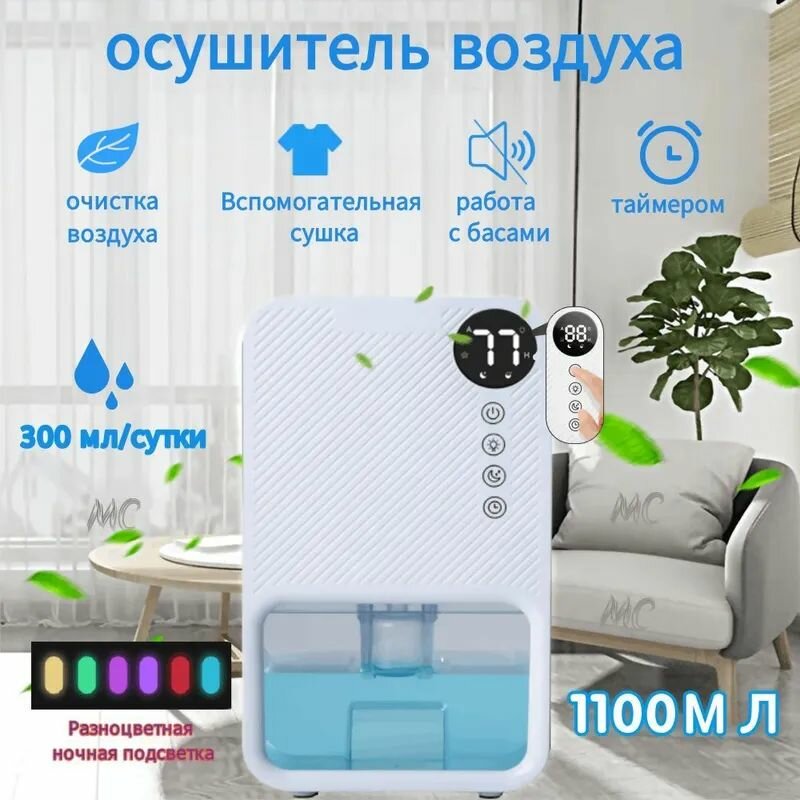 Бытовой осушитель воздуха -jua