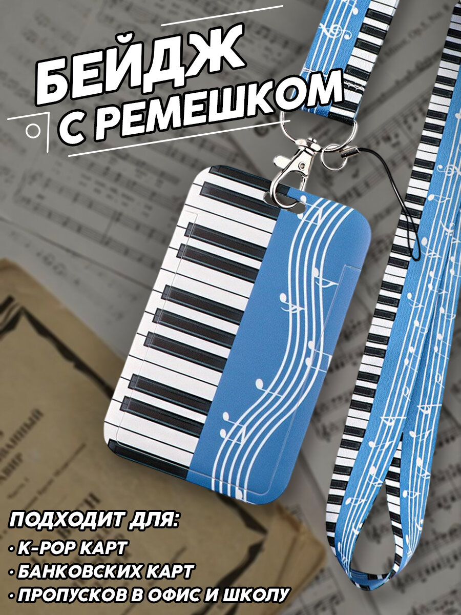 Держатель для бейджа Музыкальный, чехол для карты для офиса и учебы