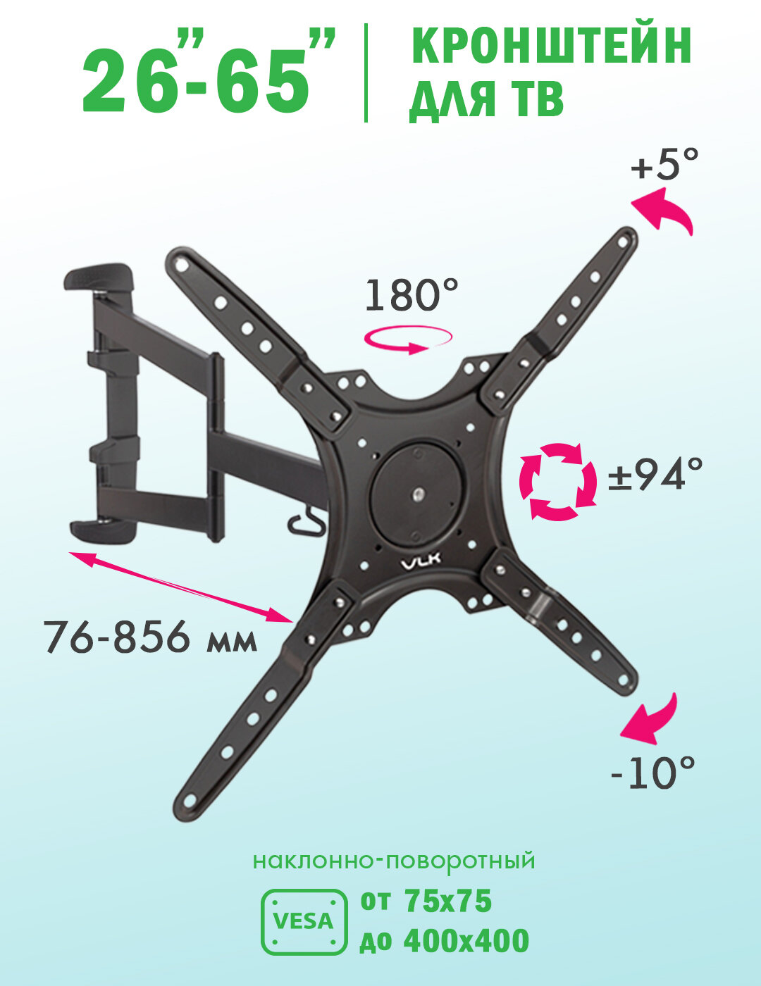 Кронштейн для телевизора настенный наклонно-поворотный VLK TRENTO-19 / до 65 дюймов / vesa 400x400