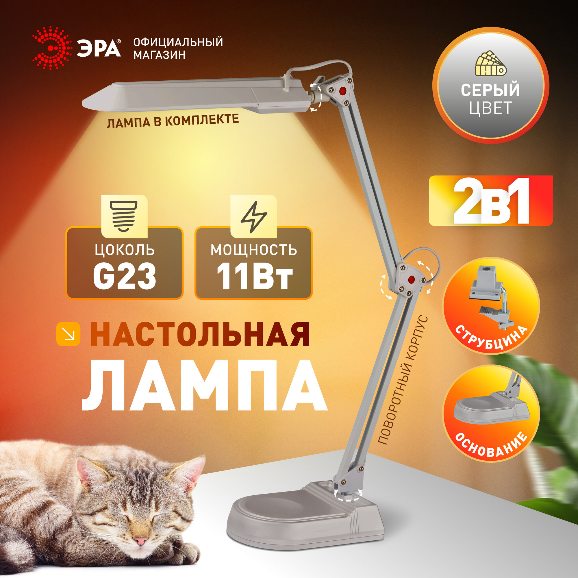 Лампа настольная на струбцине ЭРА NL-202 для школьника и маникюра G23, 11Вт, 4000К, серый YZ