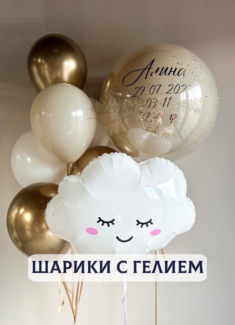 Воздушные шары с гелием, шарики воздушные на выписку для девочек №39