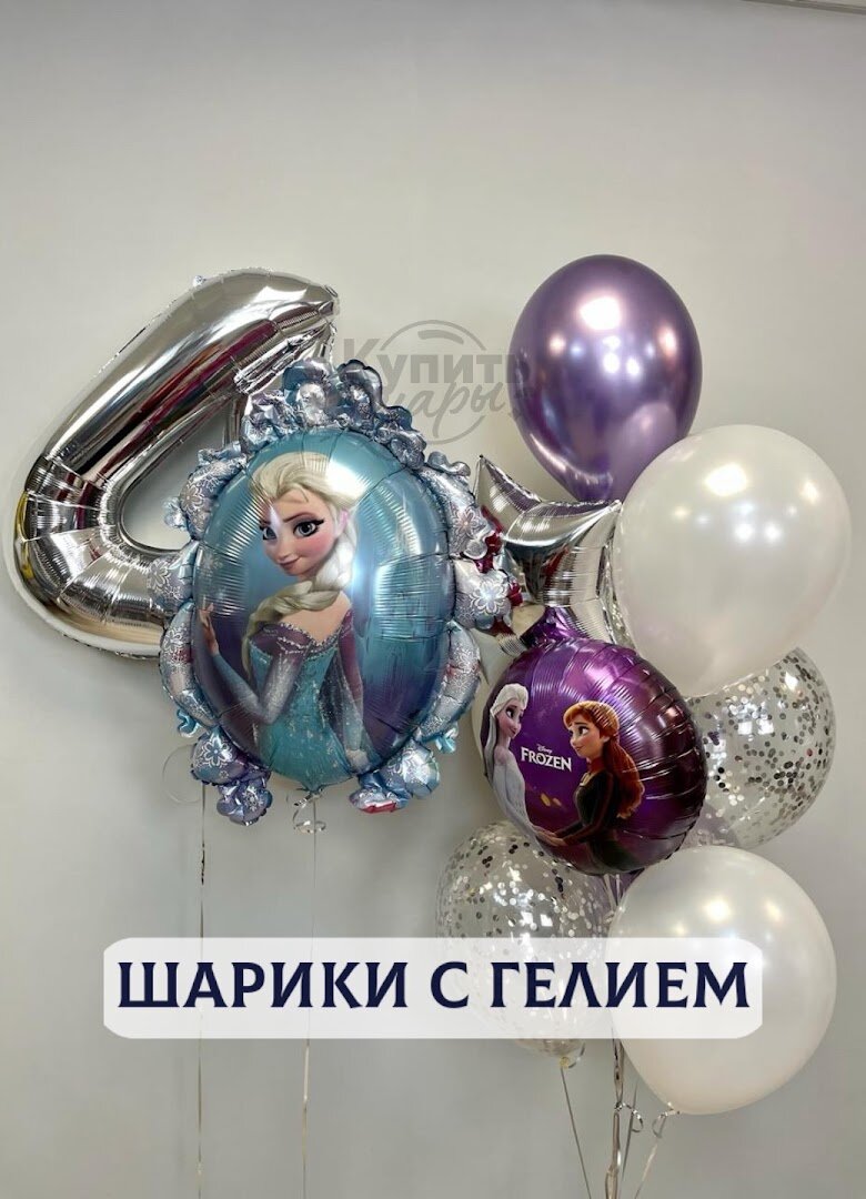 Воздушные шары с гелием, шарики воздушные "Эльза и Анна" №2657