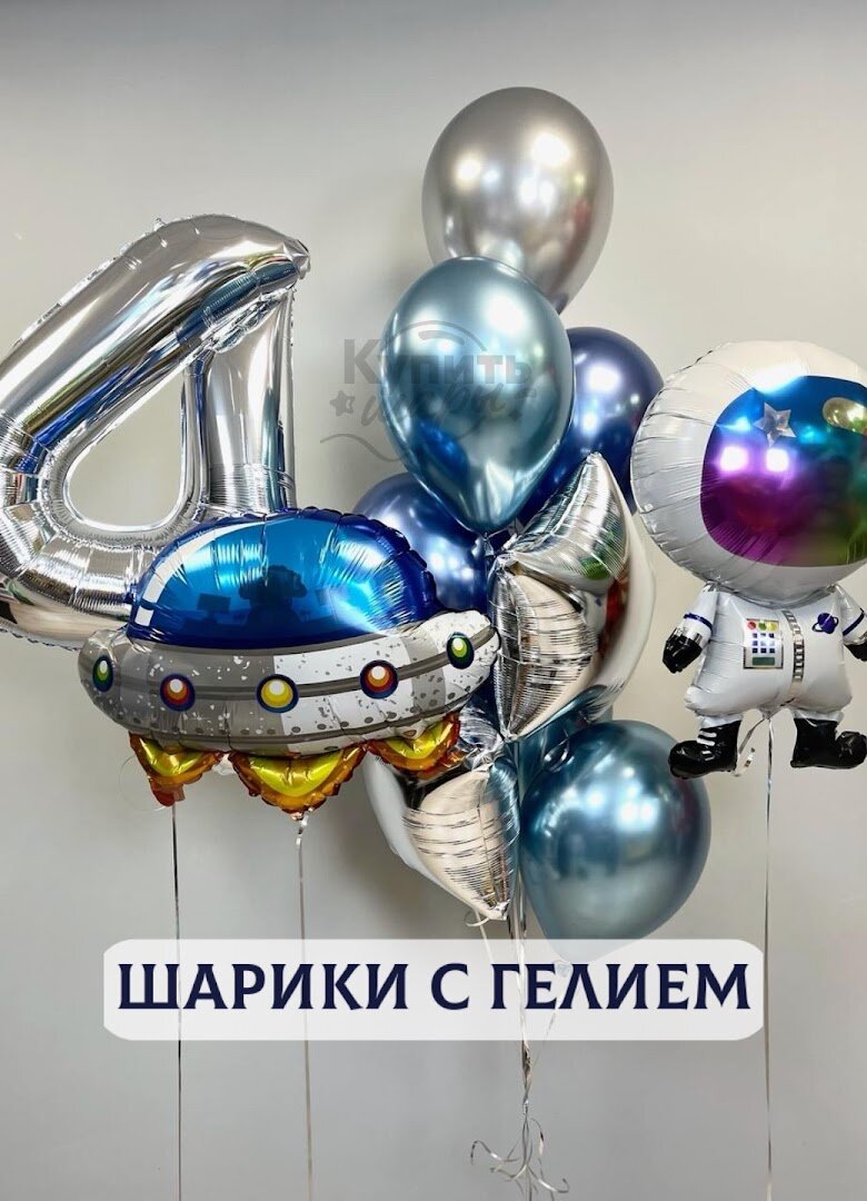 Воздушные шары с гелием, шарики воздушные "Космос" №2449