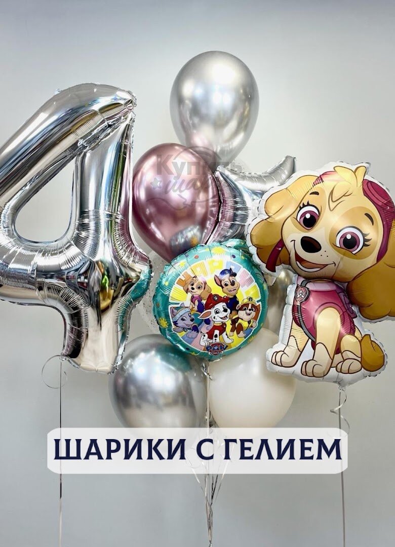 Воздушные шары с гелием, шарики воздушные "Щенячий патруль" №2331