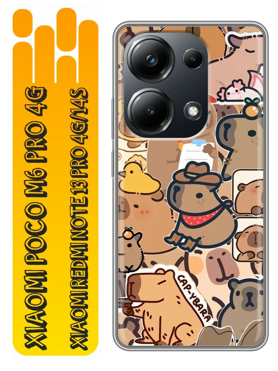 Чехол для Xiaomi Redmi Note 13 Pro, Poco M6 Pro Смешные капибары (Сяоми Редми Нот 13 Про, Поко М6 Про)