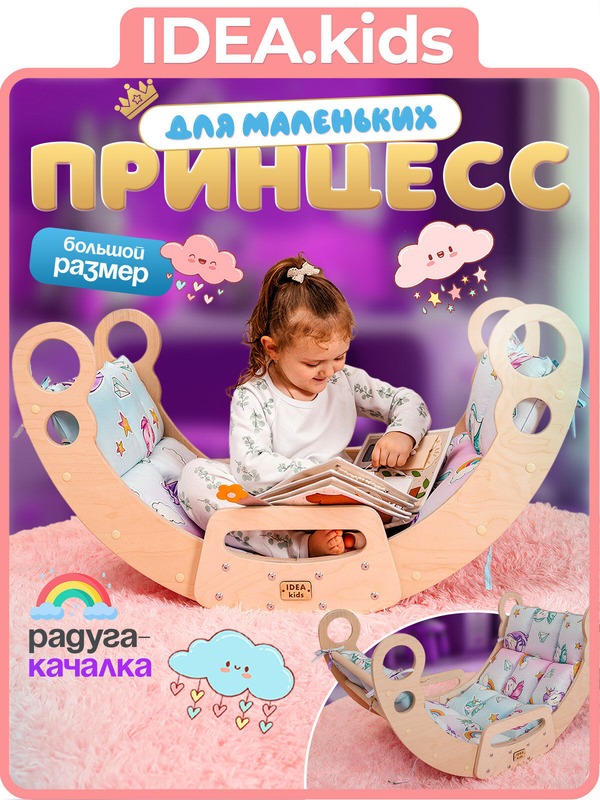 Арка Пиклер с матрасиком для принцесс с матрасиком