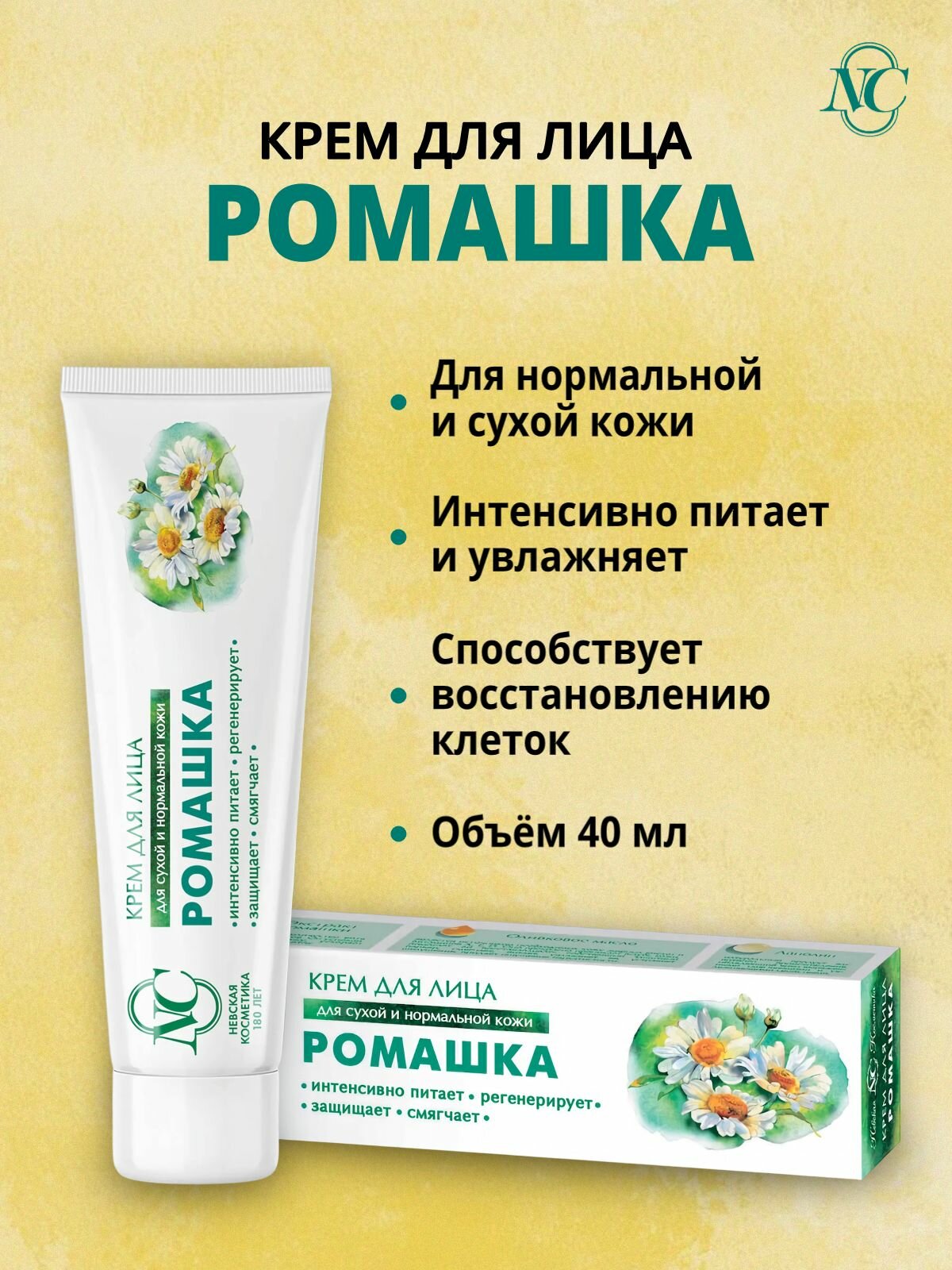 Крем для лица Невская Косметика "Ромашка", для всех типов кожи