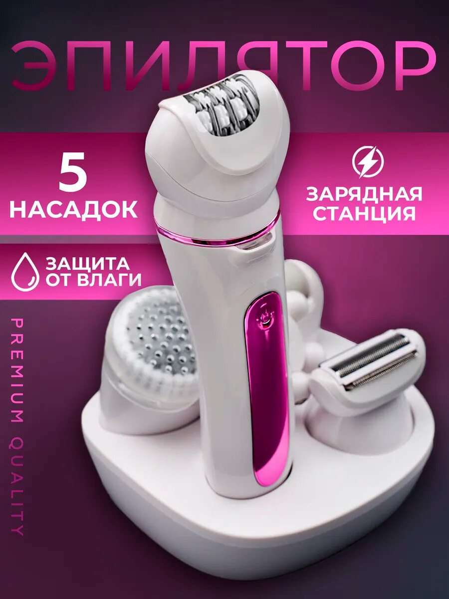 Депилятор женский 5 в 1/эпилятор/женский триммер/уход за телом/кожей, в зоне бикини, подмышках/домашний