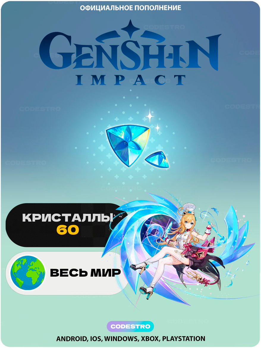 Пополнение Genshin Impact 60 Кристаллов Сотворения | HoYoverse Genesis Crystal донат по UID, все страны