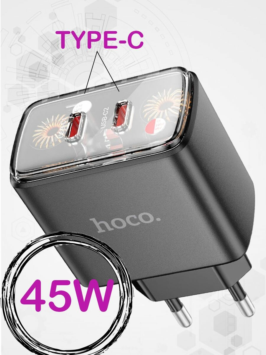 Сетевое зарядное устройство с разъемами Type-C 45 Вт