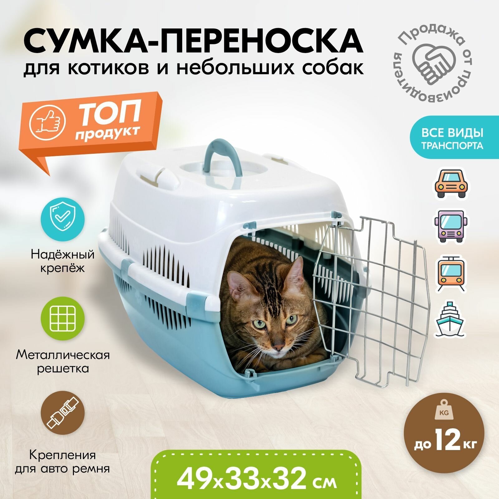 Переноска 49 х 33 х 32см пластиковая PetTails с металлической дверцей (до 12кг) (бирюз. низ/бел. верх)