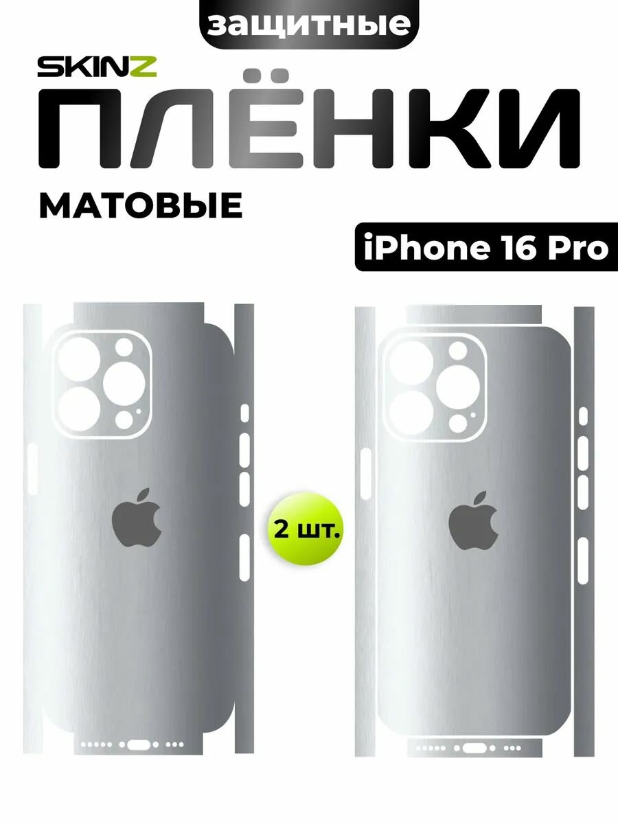 Пленка на заднюю панель для iPhone 16 Pro