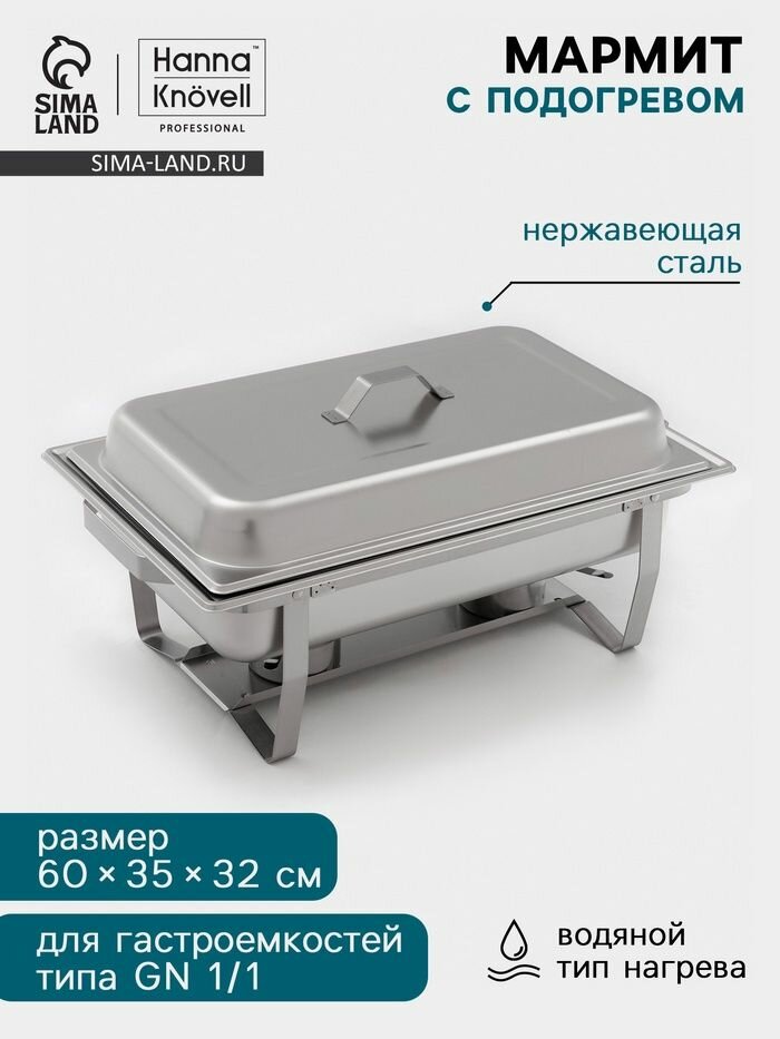 Мармит Hanna Knovell разборный, съемная крышка, нержавеющая сталь, серебристый, 60х35х32 см