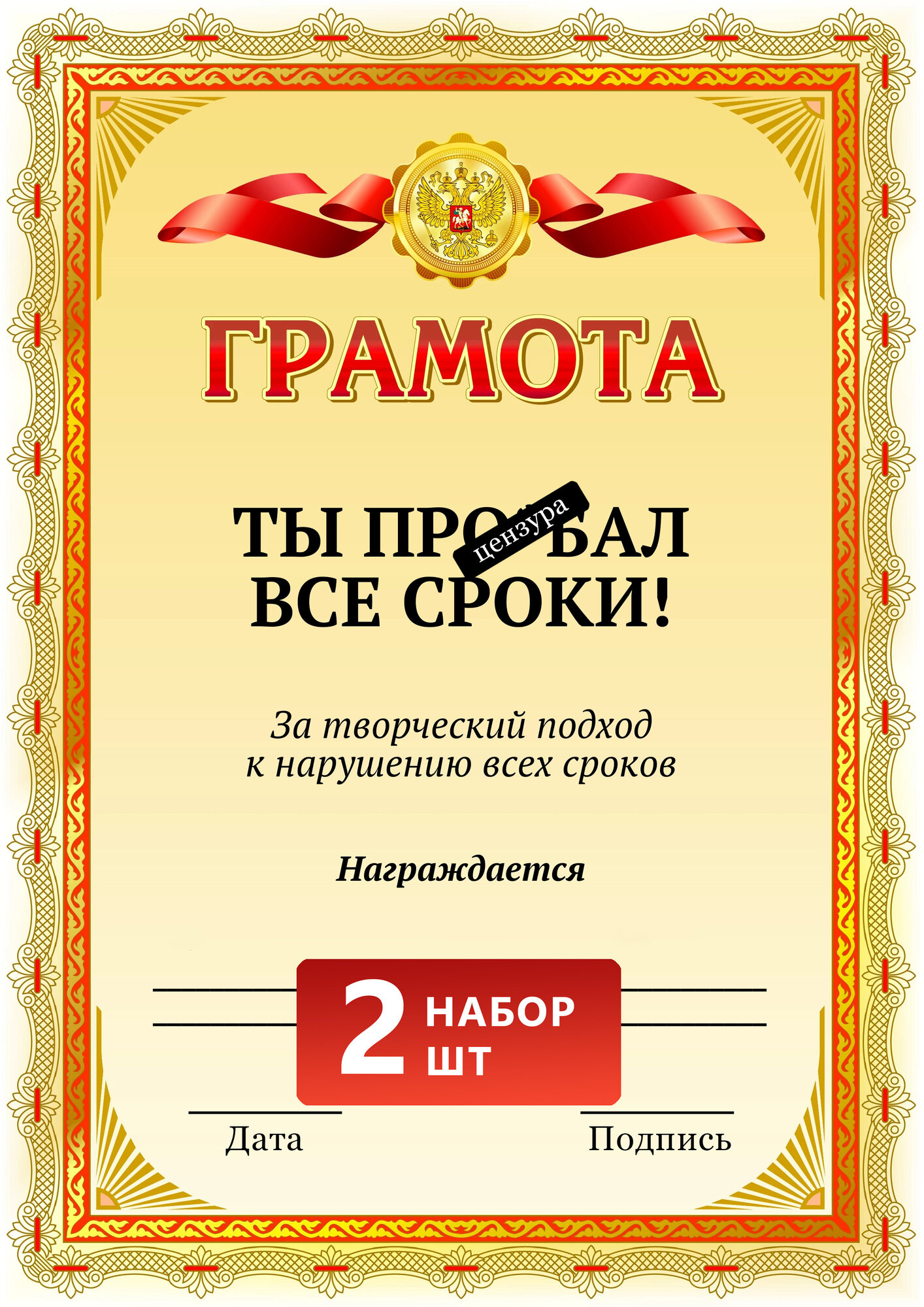 Шуточная грамота прикол, диплом для работников, друзей и коллег 2 шт.