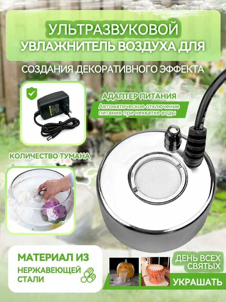 Ультразвуковой увлажнитель воздуха для создания декоративного эффекта Ultrasonic 24 В