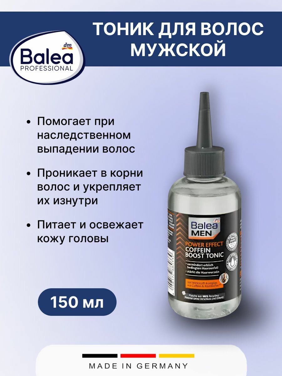 Тоник для кожи головы мужской Balea - Power Effect Caffeine Boost, от выпадения, 150мл, 1шт