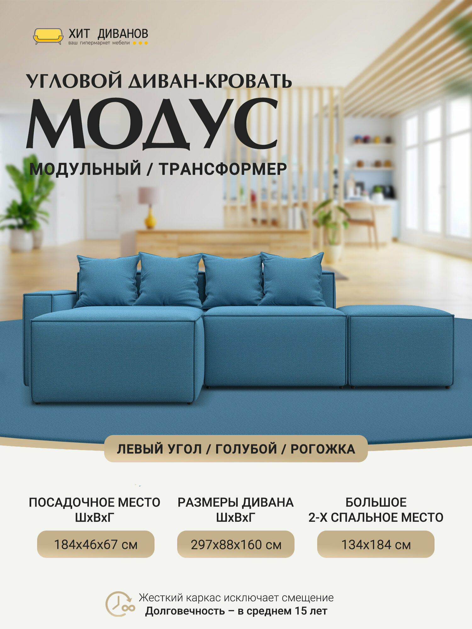 Диван угловой модульный Модус угол левый