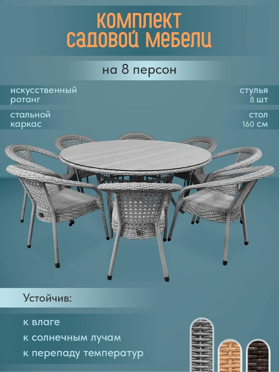 Комплект садовой мебели DECO 8, круг, серый.