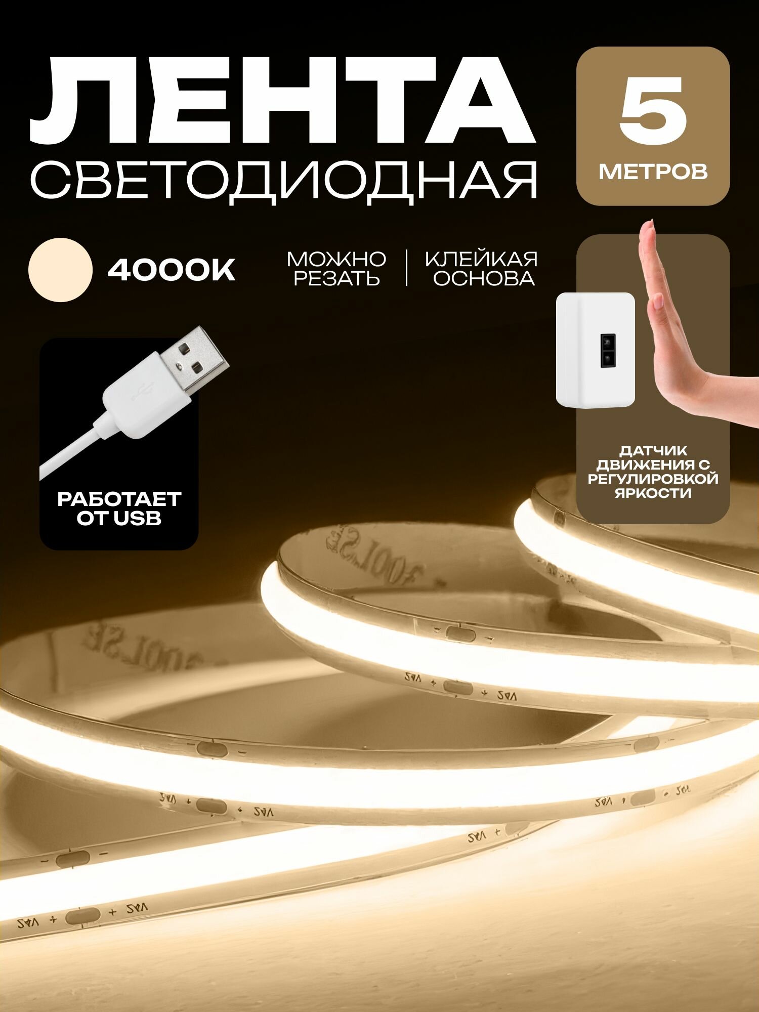 Светодиодная лента cob лента 12v, 5м , IP65, 320 LED/m 4000k Белый свет ...