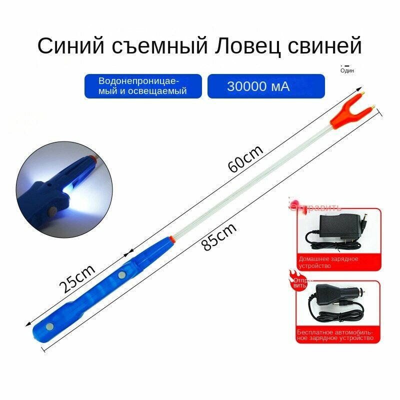 Погонялка для скота аккумуляторная 850 мм / Электропогонялка для свиней, овец, крупного рогатого скота / Электрохлыст для управления животными