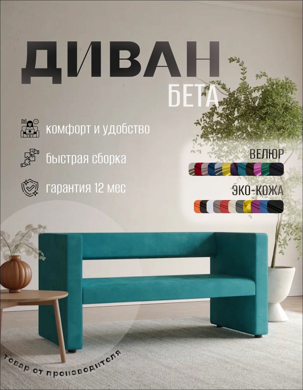 Диван прямой Бета с подлокотниками бирюзовый велюр. Офис, дом, салон красоты, прихожая, гостиная, зона ожидания.