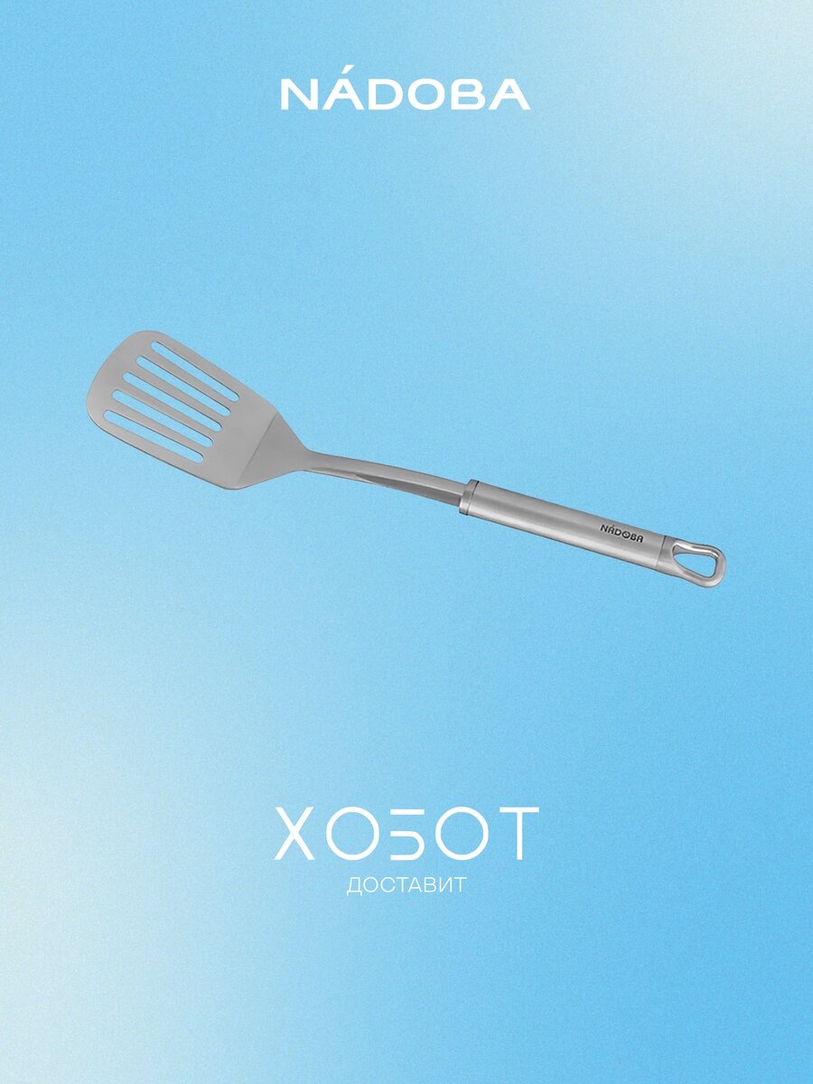Кухонная лопатка Nadoba Karolina 721012