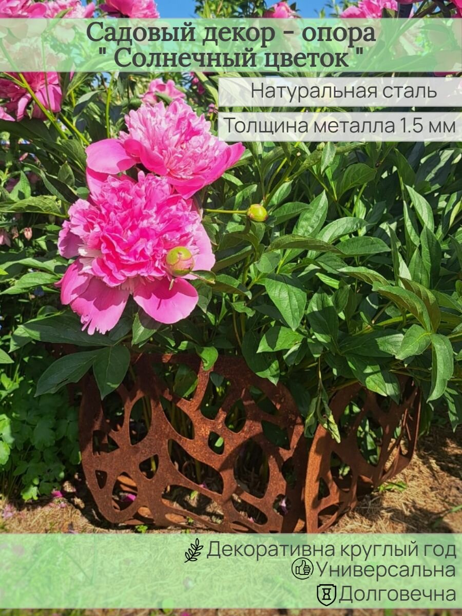 Опора держатель для растений и цветов Decoromama "Солнечный цветок" из металла, 80*80*37 см