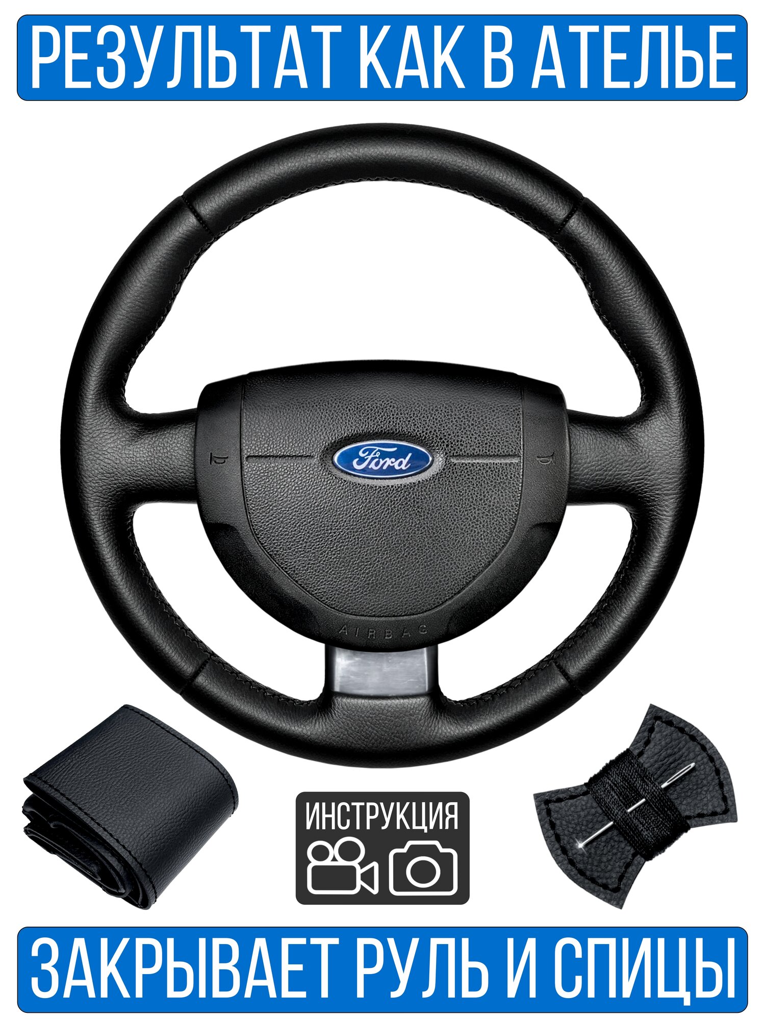 Оплетка на руль Ford Fiesta для замены штатной кожи