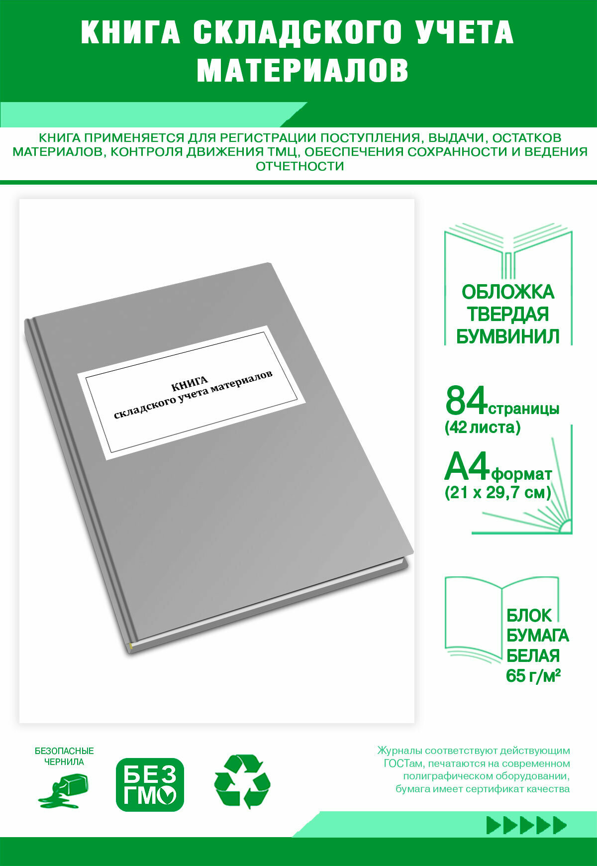 Книга складского учета материалов, М-17 (вертикальная) 84 страниц Твердый, серый, бумвинил