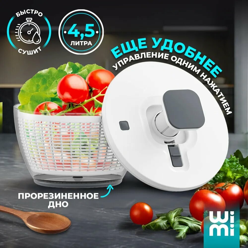 Cушилка для овощей и фруктов WiMi