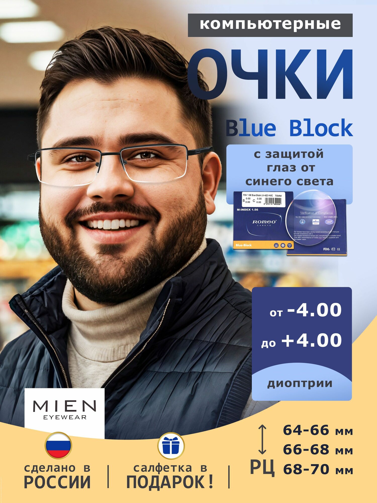 Очки корригирующие без футляра / стигматические MIEN мод. M929 Цвет 6 с компьютерными линзами Blue Block -1.50 РЦ 68-70