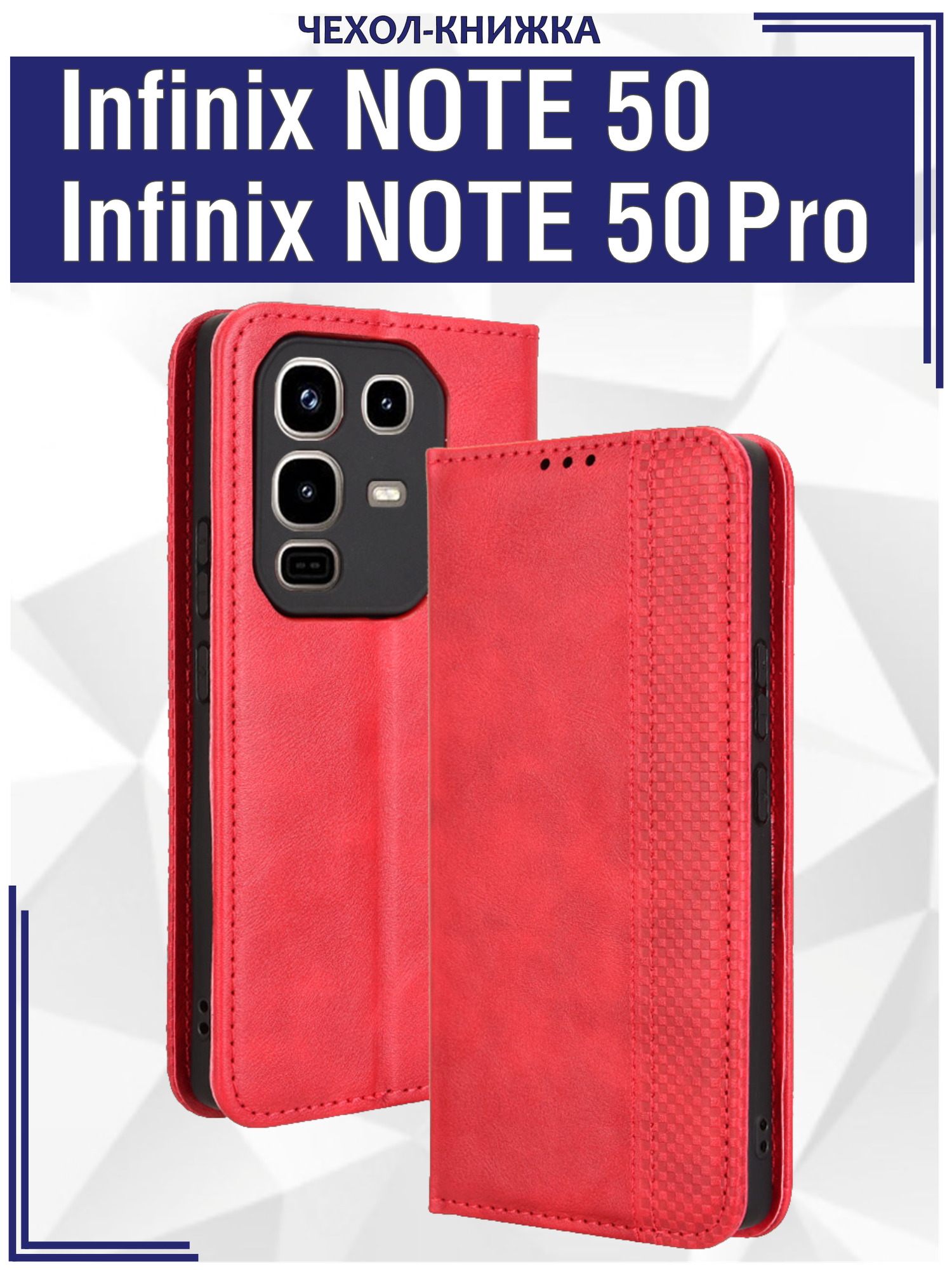 Чехол книжка для Infinix Note 50 (4G)/ Note 50 Pro (4G) с магнитом и отделением под карты / Инфиникс Нот 50, Нот 50 Про (красная)