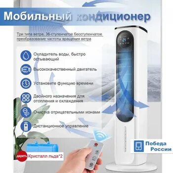 Мобильный кондиционер, вертикальный вентилятор, регулировка на 36 передач, двойного назначения для обогрева и охлаждения, увлажнения воздуха, сенсорный экран и дистанционное управление