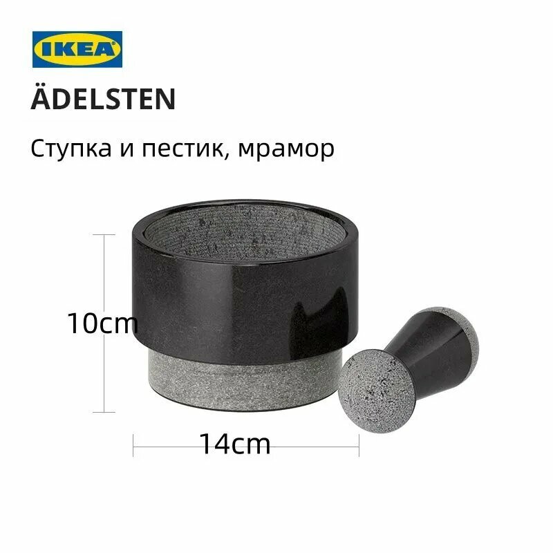 Ступка с пестиком IKEA ADELSTEN, мраморная, 15см, черная матовая, 1шт