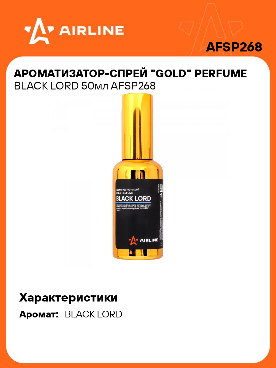 Ароматизатор для автомобиля - спрей Perfume "BLACK LORD" AIRLINE AFSP268