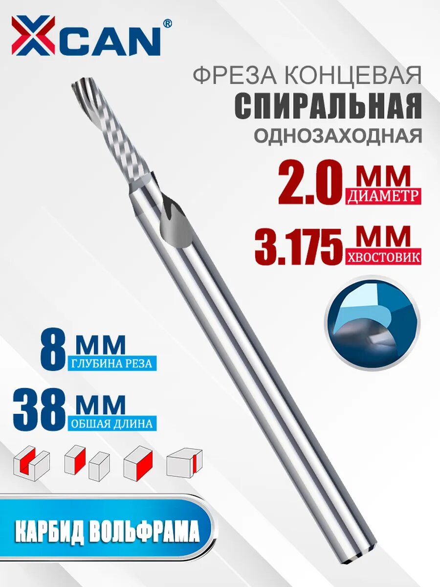 Фреза концевая спиральная однозаходная, 3,175х2х8х38мм