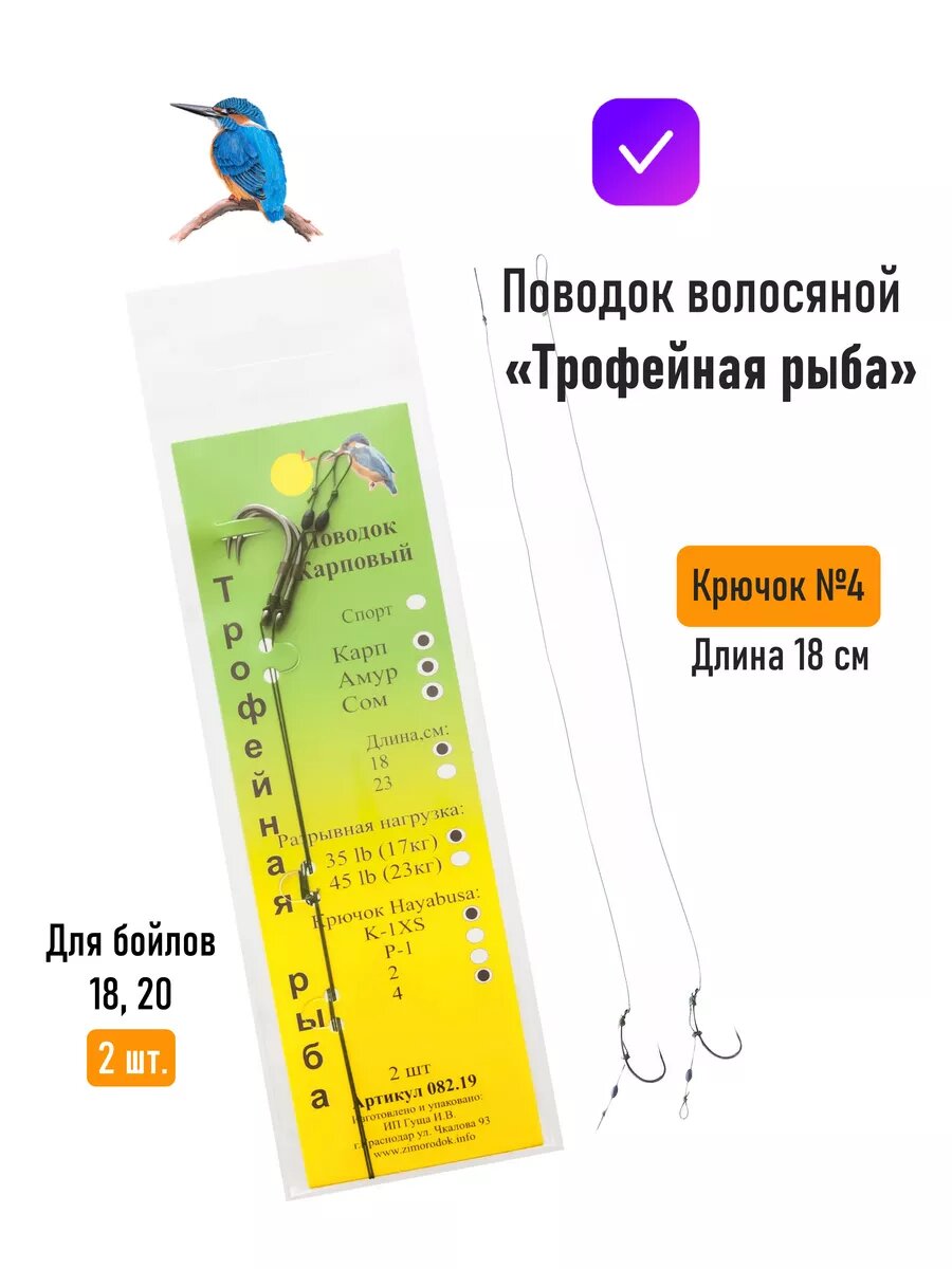 Оснастка Зимородок "Трофейная Рыба", волос, карповая, 35 lb, K-1XS, №4