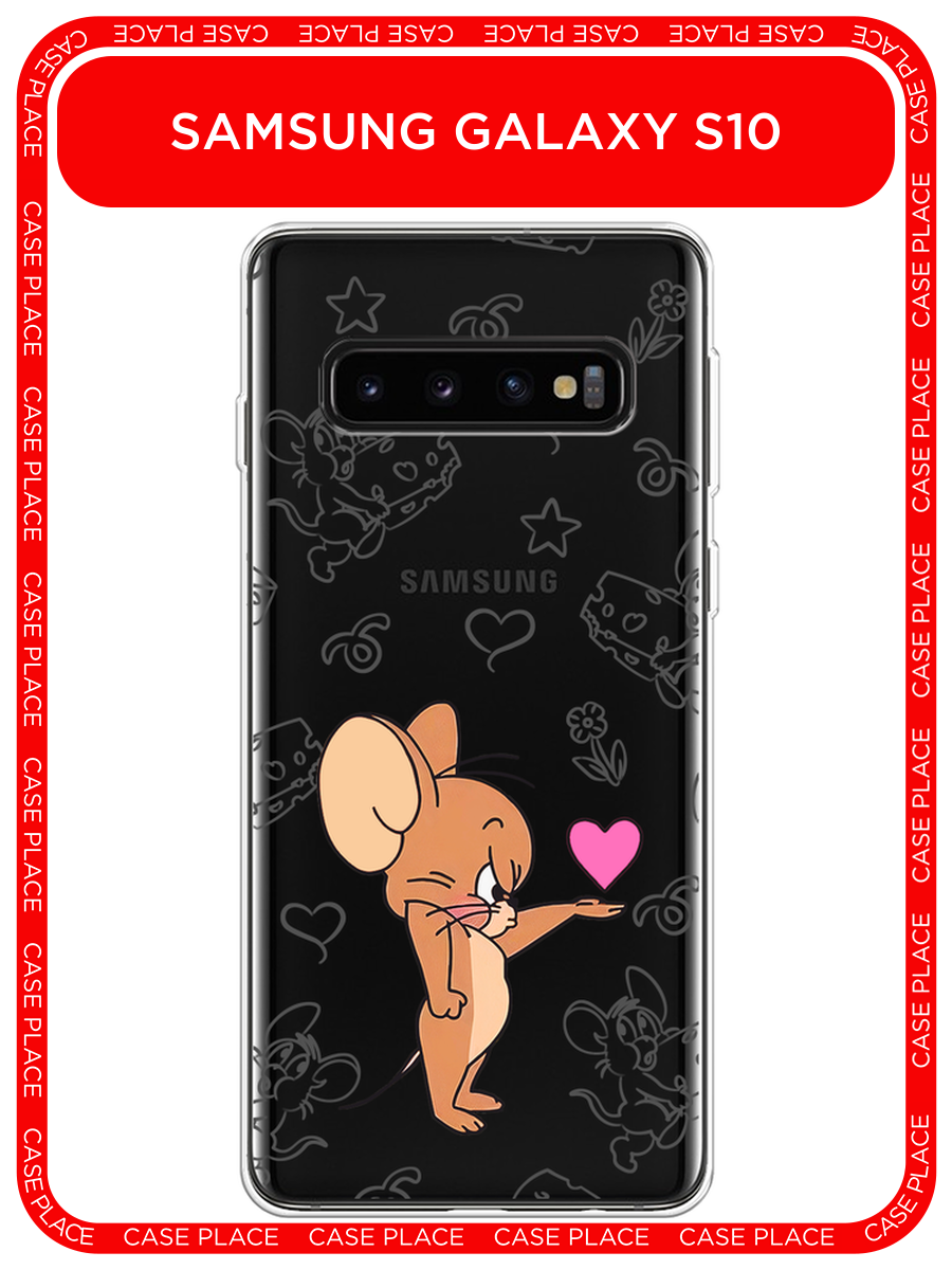 Чехол на Samsung Galaxy S10 / Самсунг Галакси S10 с принтом Джерри и сердце 2, прозрачный