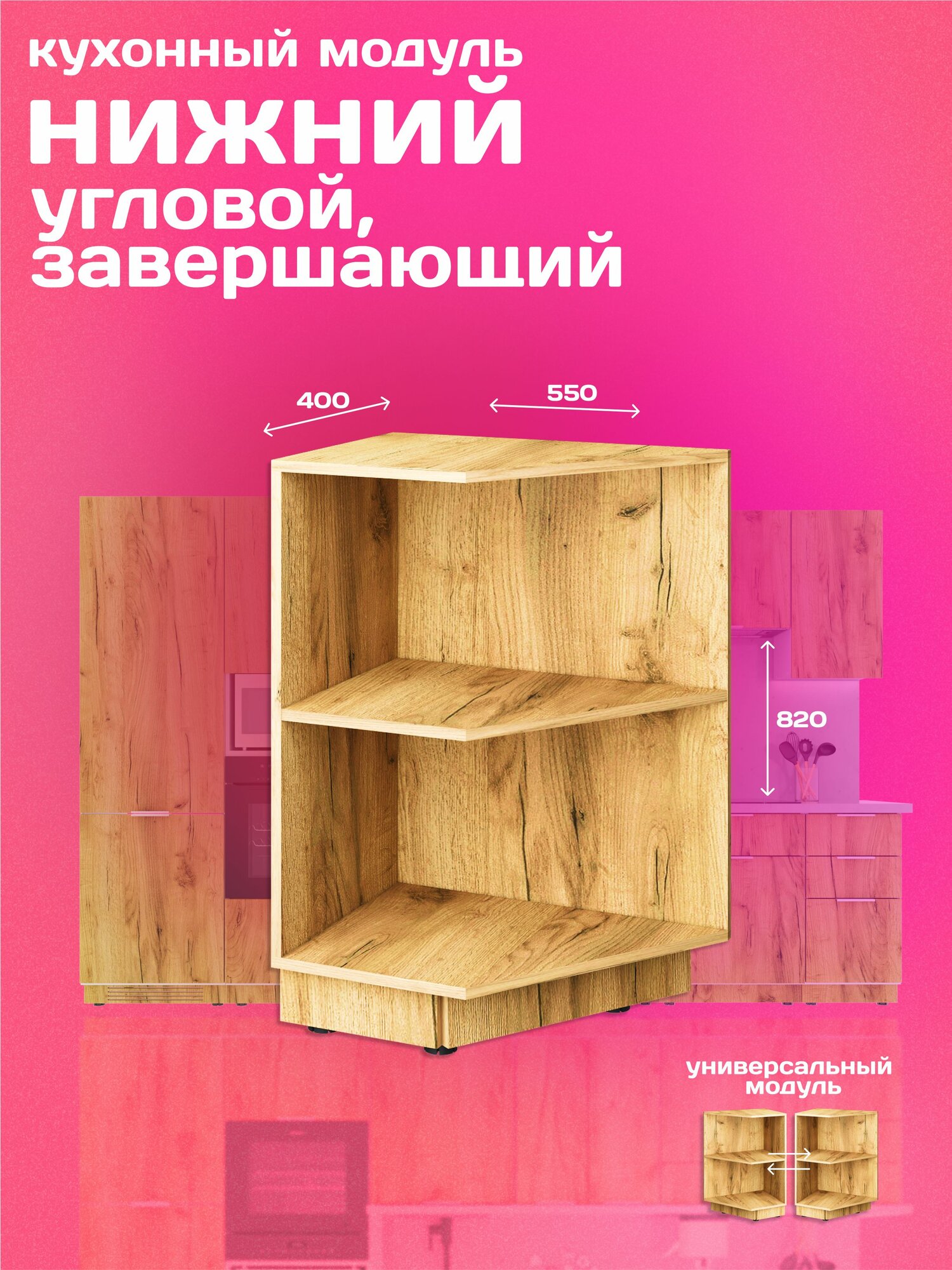 Кухонный модуль напольный 40см угловой завершающий, дуб Craft золотой