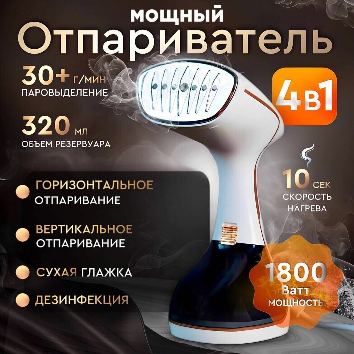 Отпариватель