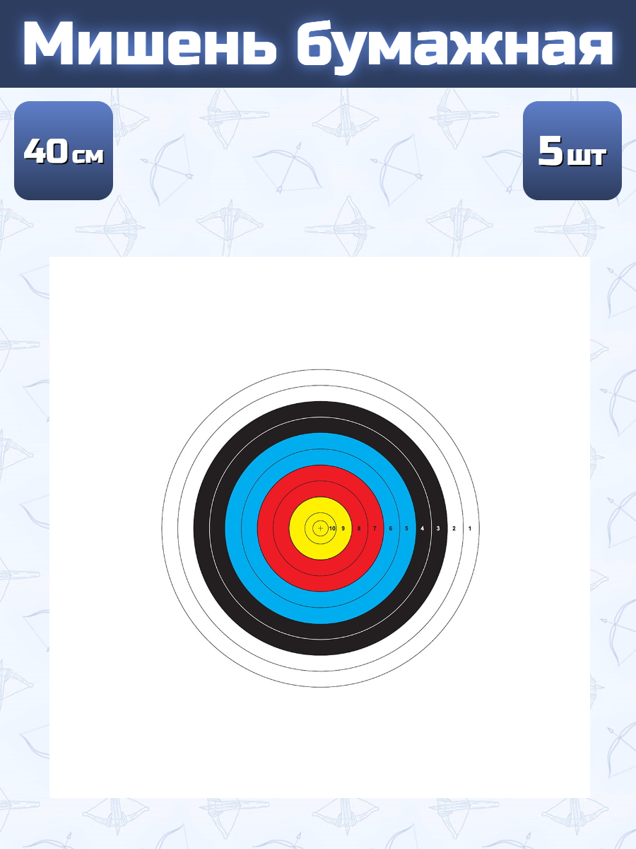Мишень бумажная 40 cм, в комплекте 5 шт.